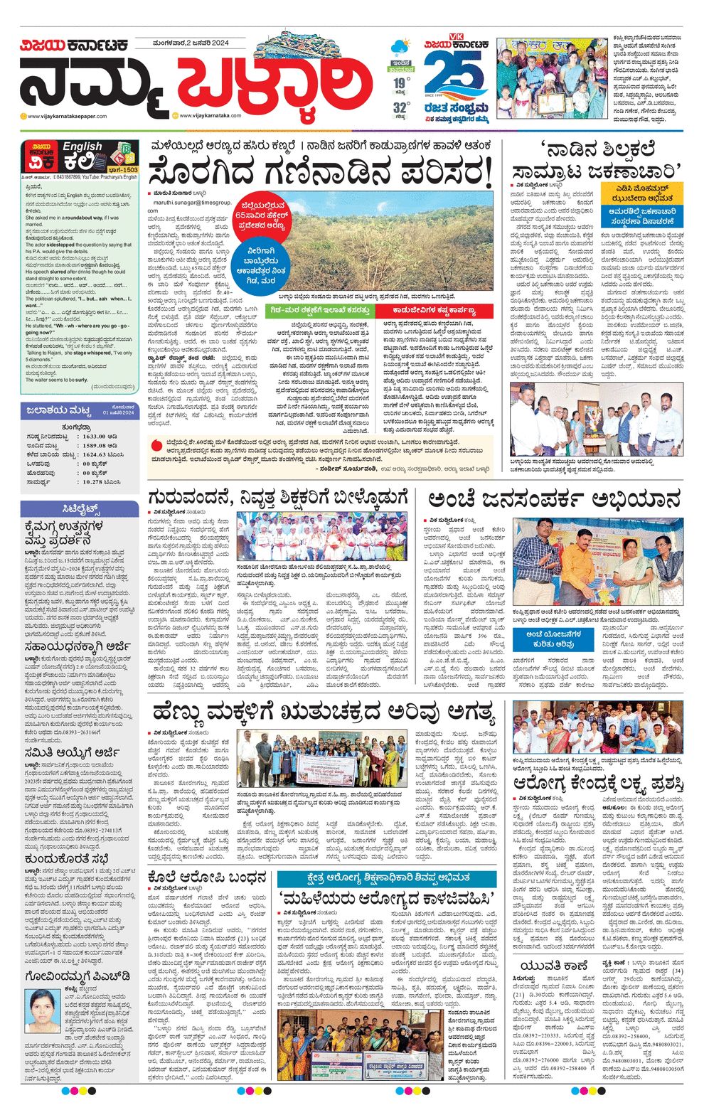 Vijaya Karnataka ePaper- Vijaya Karnataka online, Kannada epaper ...