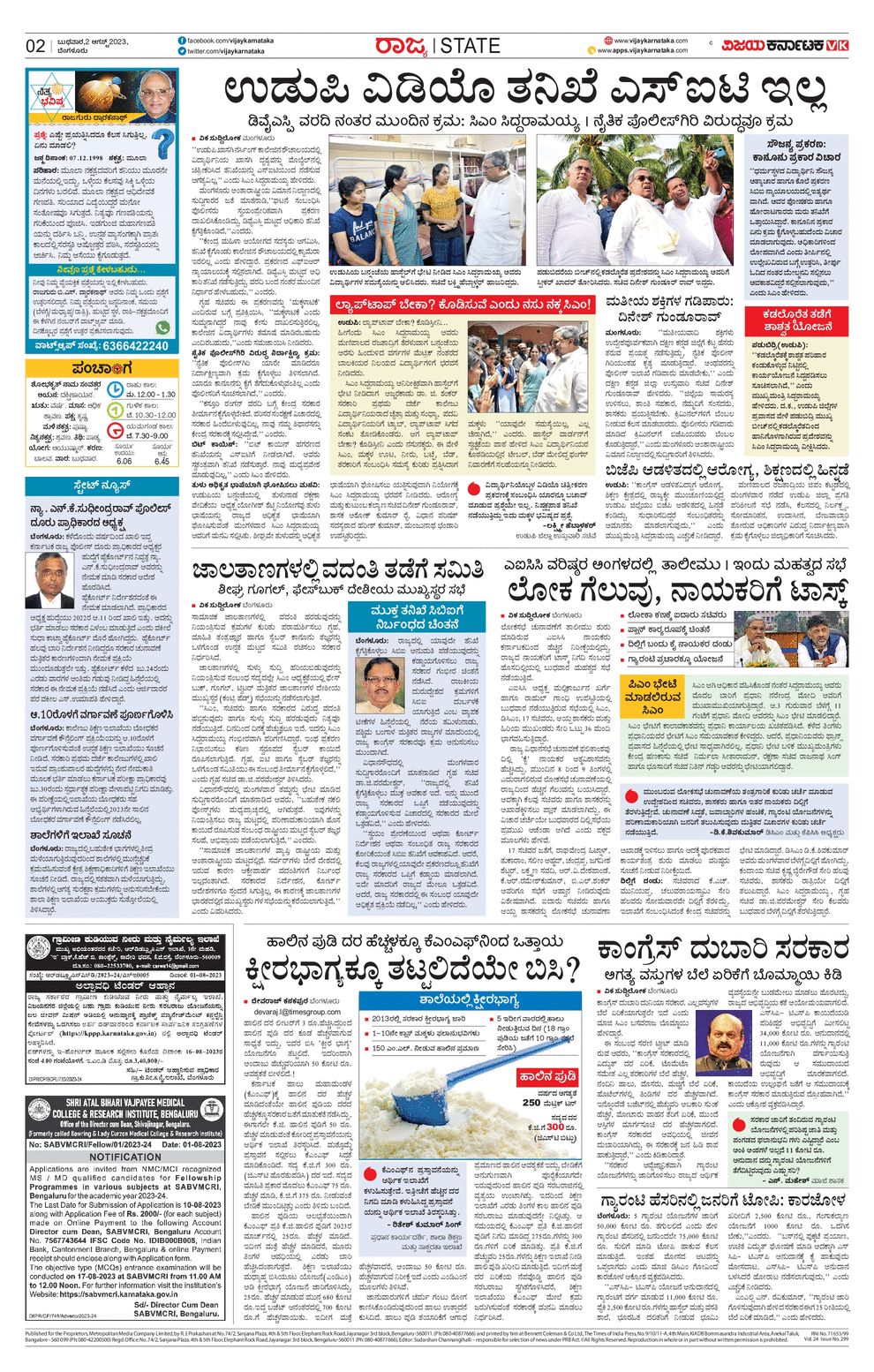 Vijaya Karnataka ePaper- Vijaya Karnataka online, Kannada epaper ...