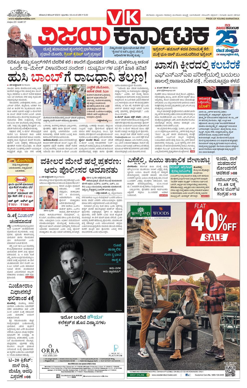 Vijaya Karnataka ePaper- Vijaya Karnataka online, Kannada epaper ...