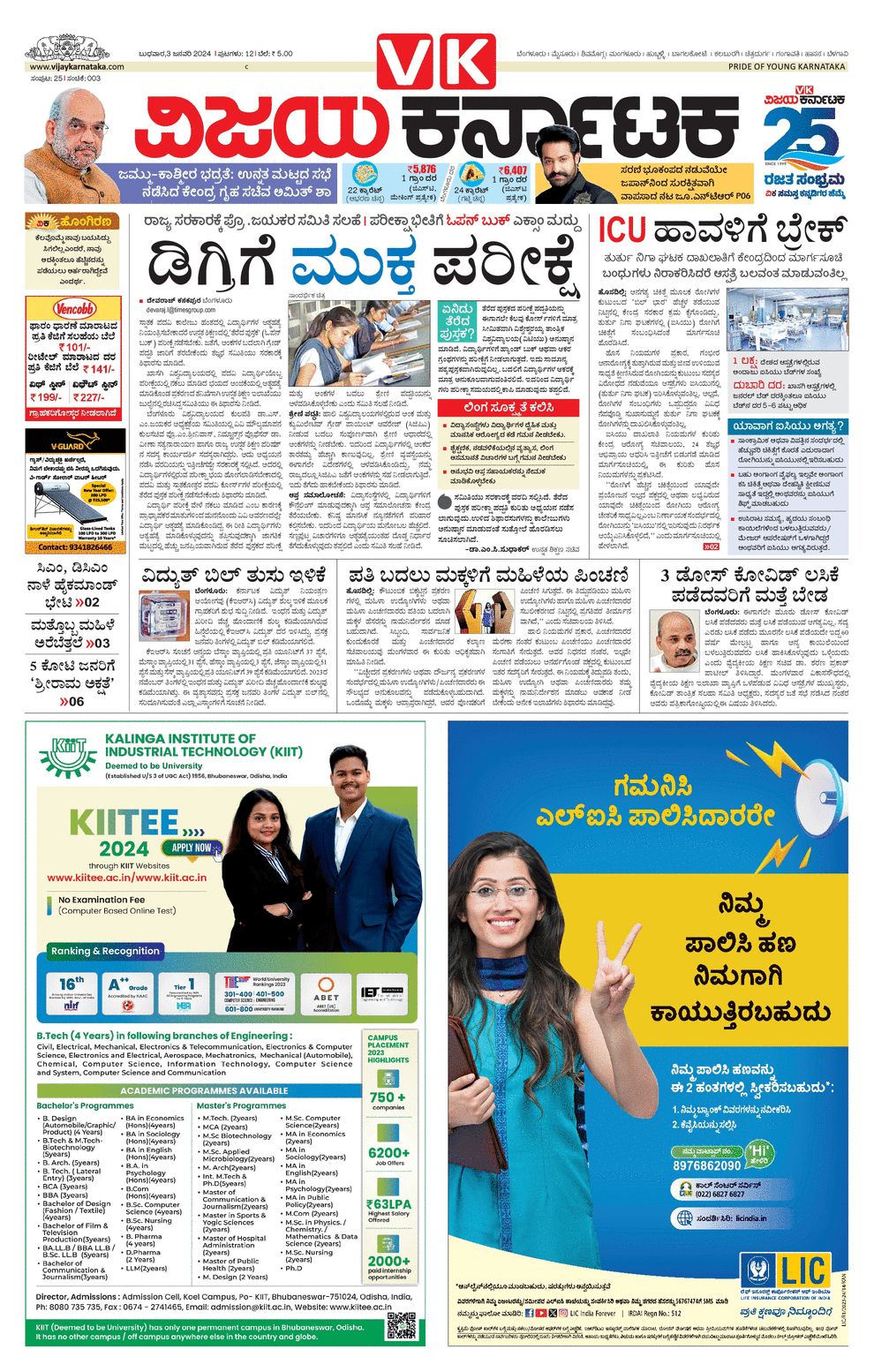 Vijaya Karnataka ePaper- Vijaya Karnataka online, Kannada epaper ...