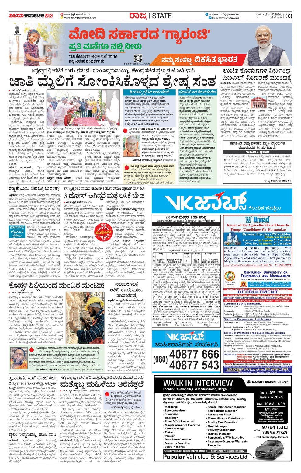 Vijaya Karnataka ePaper- Vijaya Karnataka online, Kannada epaper ...