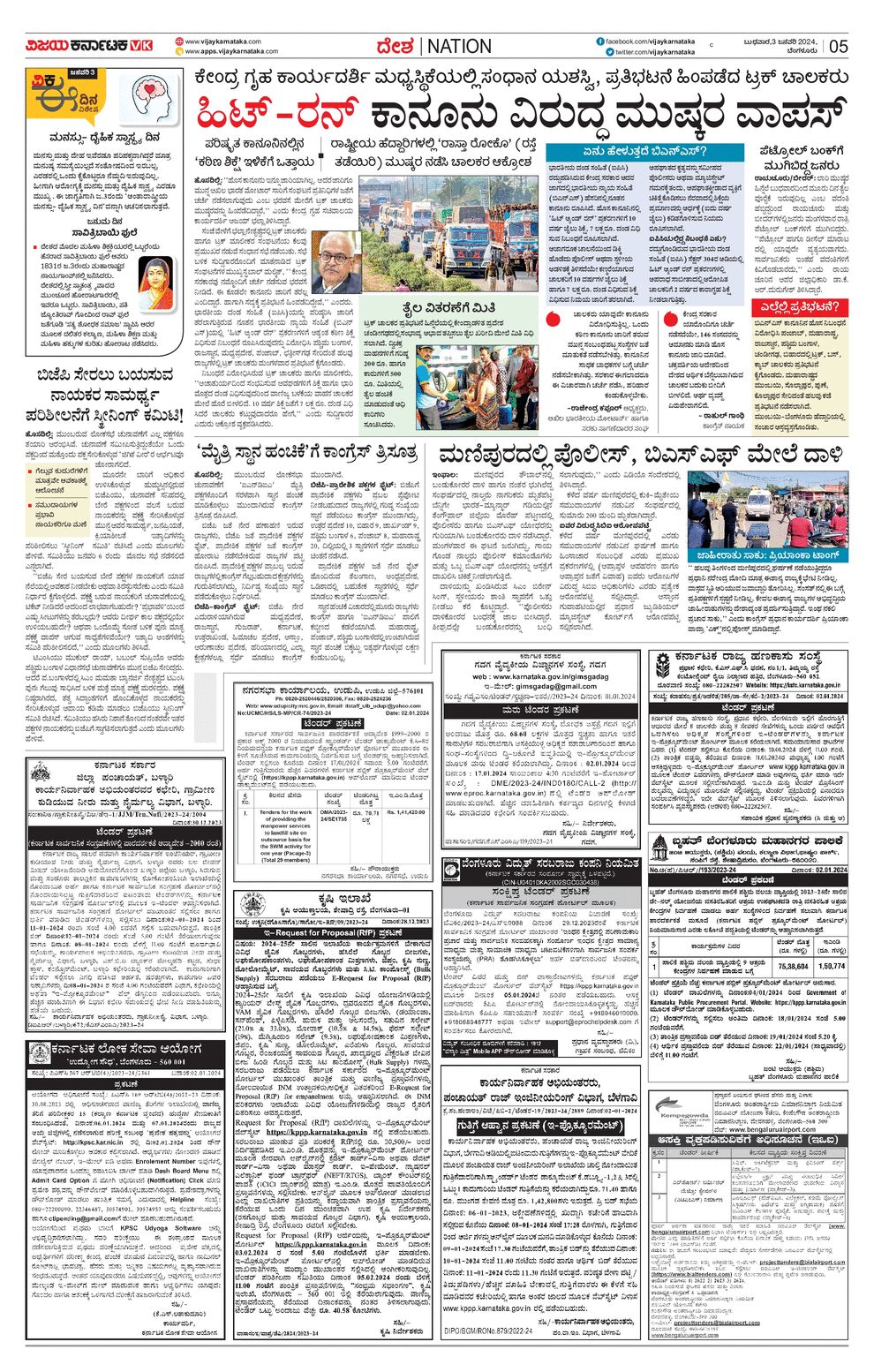 Vijaya Karnataka ePaper- Vijaya Karnataka online, Kannada epaper ...