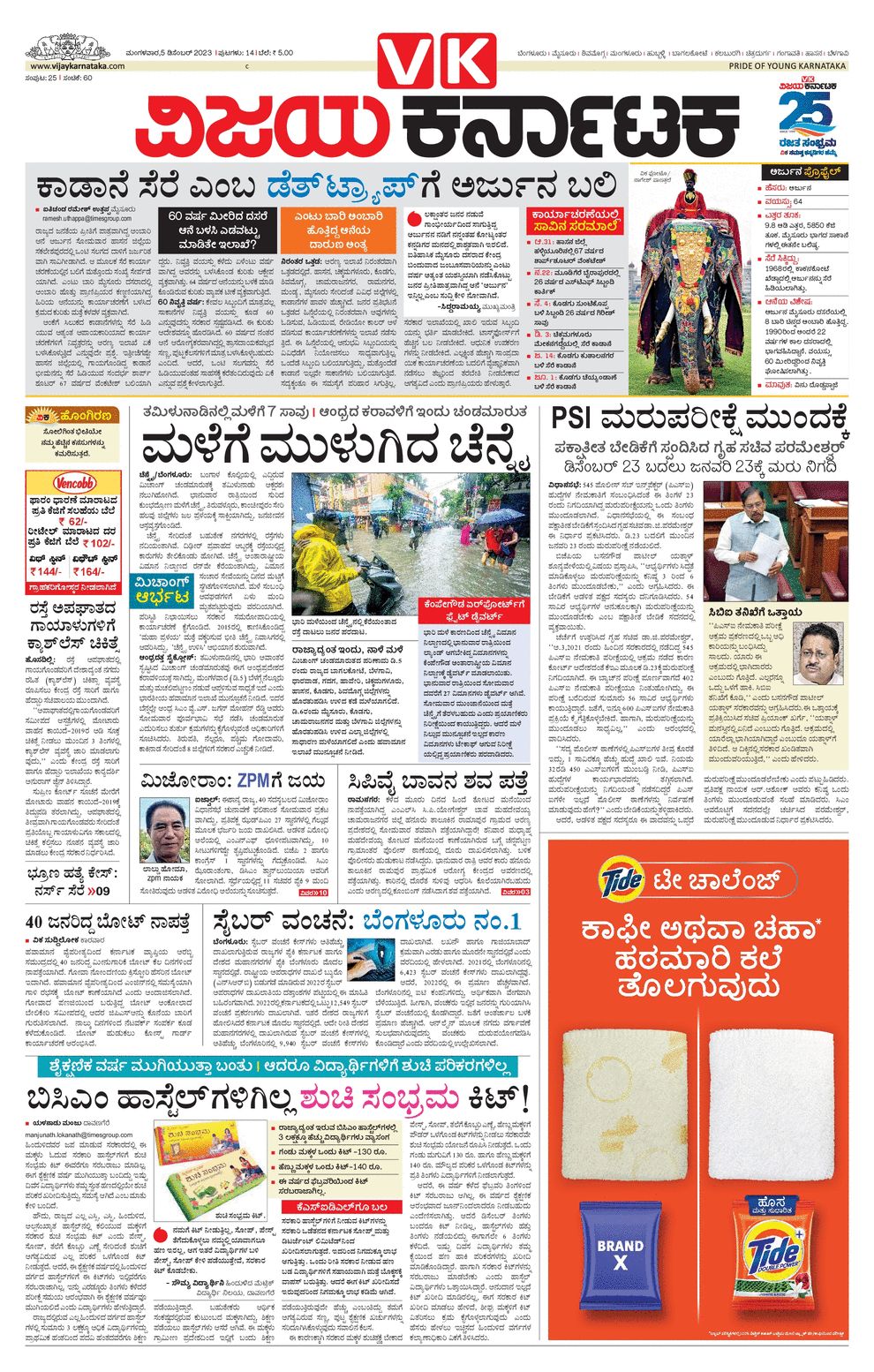 Vijaya Karnataka ePaper- Vijaya Karnataka online, Kannada epaper ...