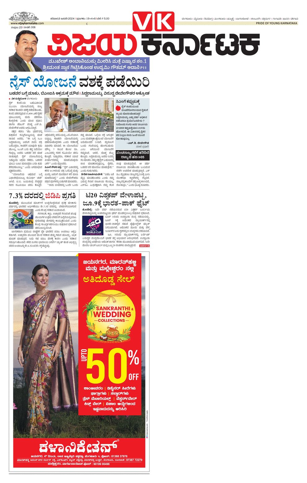 Vijaya Karnataka ePaper- Vijaya Karnataka online, Kannada epaper ...