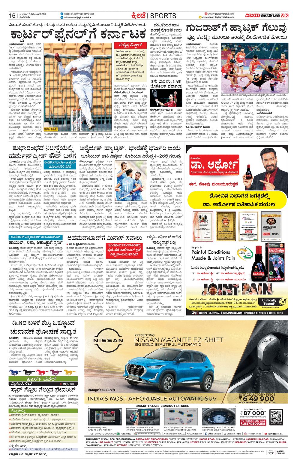 Vijaya Karnataka ePaper- Vijaya Karnataka online, Kannada epaper, Vijaya Karnataka edition ...