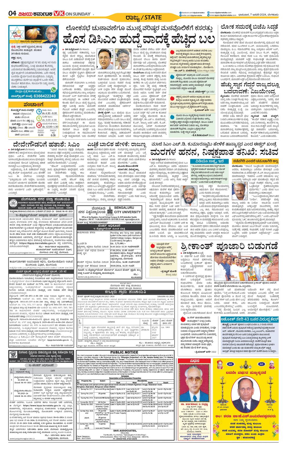 Vijaya Karnataka ePaper- Vijaya Karnataka online, Kannada epaper ...