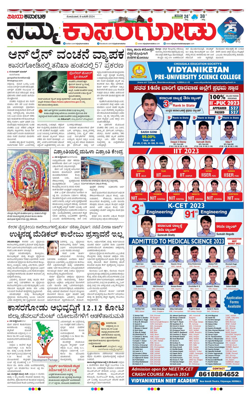 Vijaya Karnataka ePaper- Vijaya Karnataka online, Kannada epaper ...