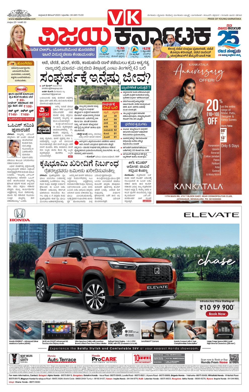 Vijaya Karnataka ePaper- Vijaya Karnataka online, Kannada epaper ...