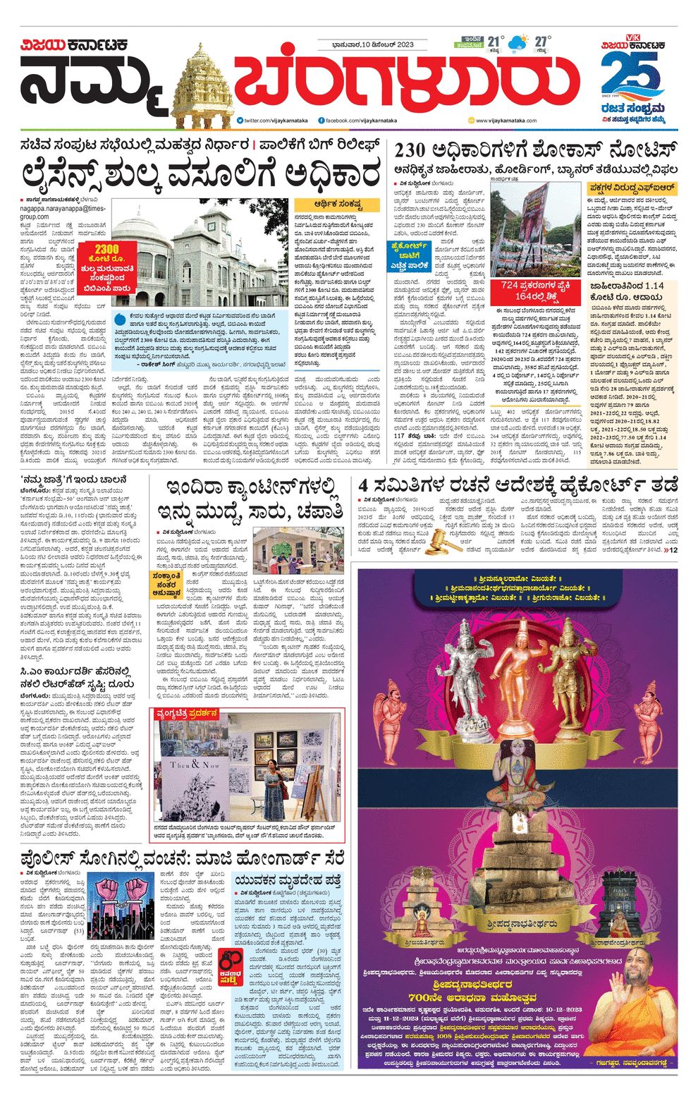 Vijaya Karnataka ePaper- Vijaya Karnataka online, Kannada epaper ...