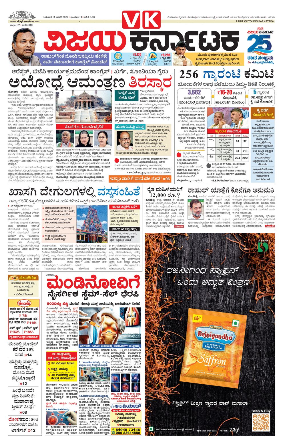 Vijaya Karnataka ePaper- Vijaya Karnataka online, Kannada epaper ...
