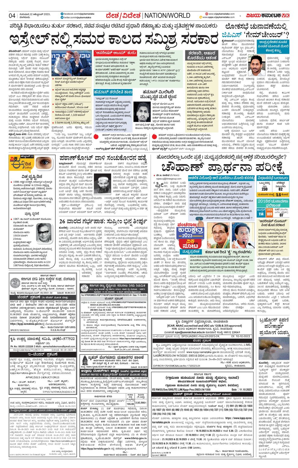 Vijaya Karnataka ePaper- Vijaya Karnataka online, Kannada epaper ...
