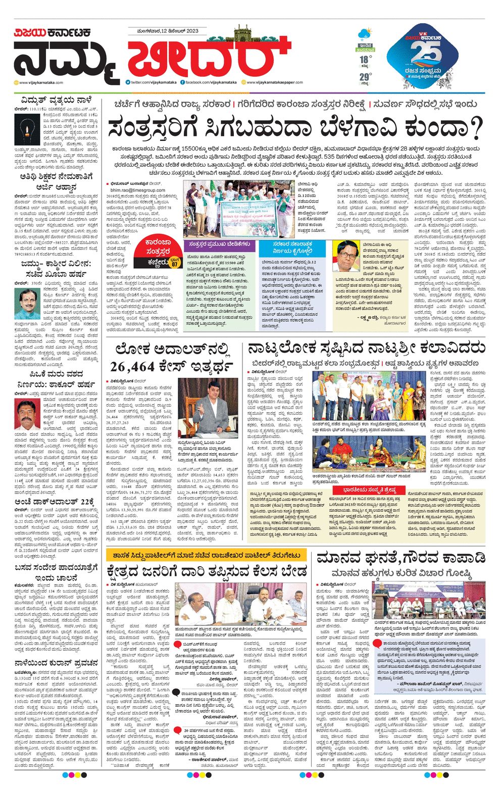 Vijaya Karnataka ePaper- Vijaya Karnataka online, Kannada epaper ...