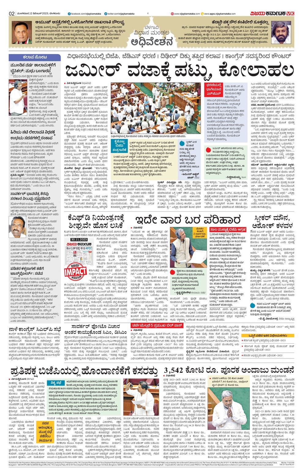 Vijaya Karnataka ePaper- Vijaya Karnataka online, Kannada epaper ...