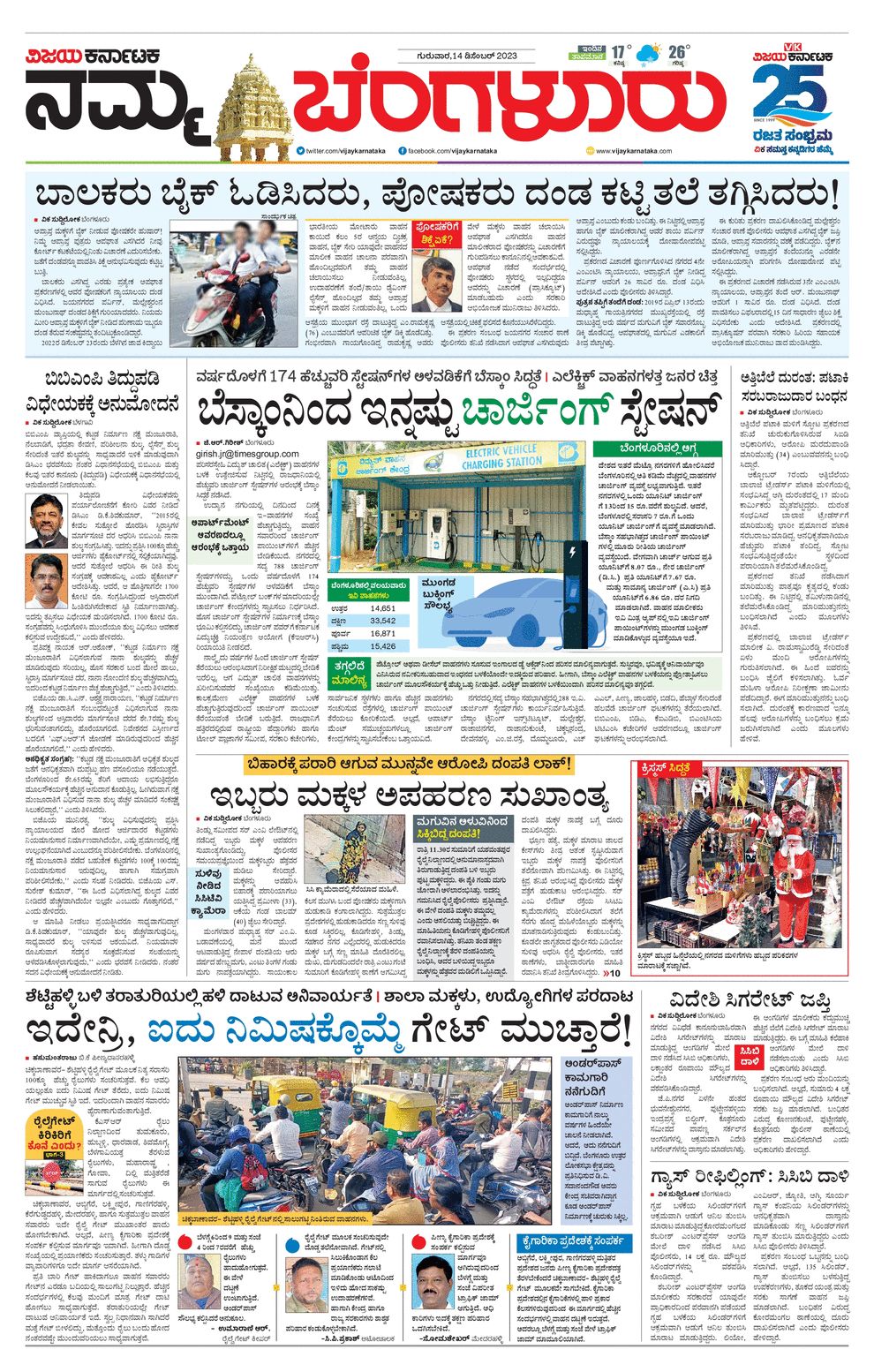 Vijaya Karnataka ePaper- Vijaya Karnataka online, Kannada epaper ...