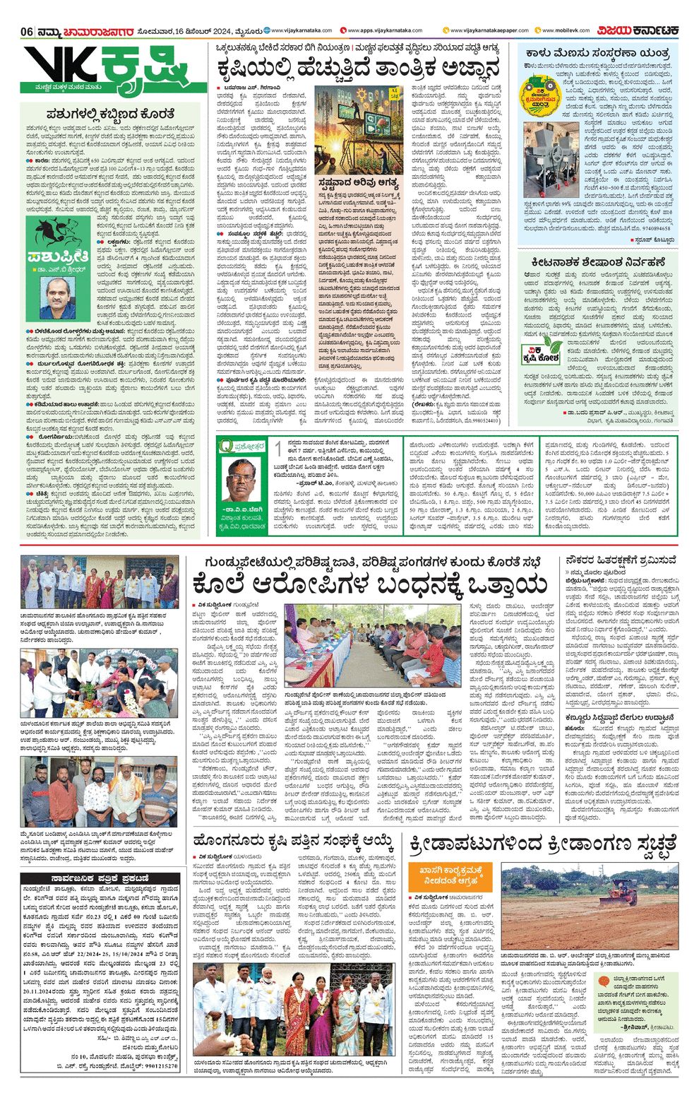 Vijaya Karnataka ePaper- Vijaya Karnataka online, Kannada epaper ...