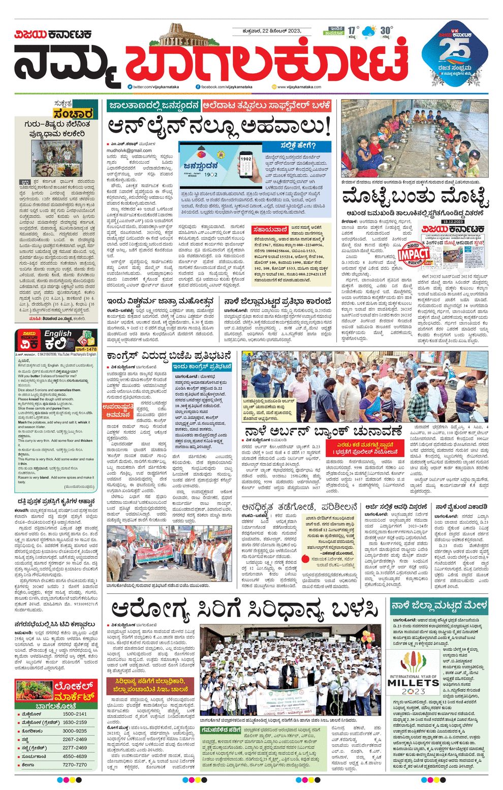 Vijaya Karnataka ePaper- Vijaya Karnataka online, Kannada epaper ...