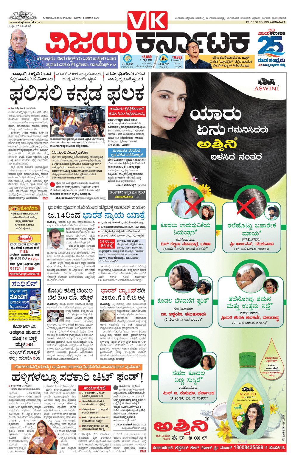 Vijaya Karnataka ePaper- Vijaya Karnataka online, Kannada epaper ...