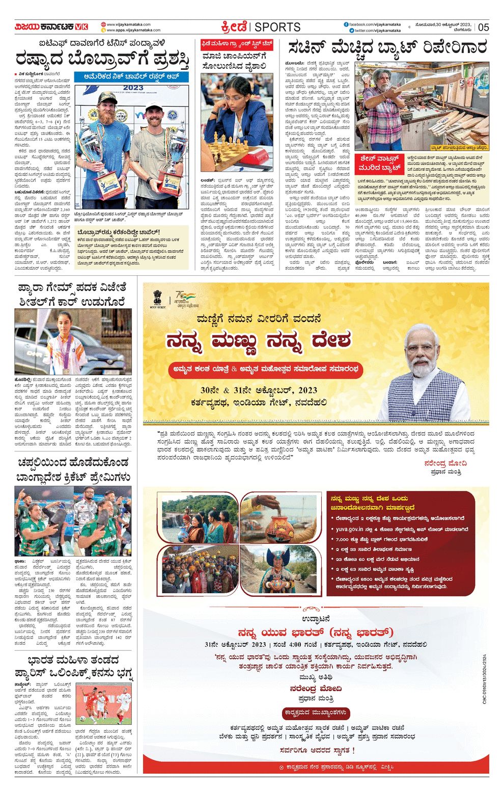 Vijaya Karnataka ePaper- Vijaya Karnataka online, Kannada epaper, Vijaya Karnataka edition ...
