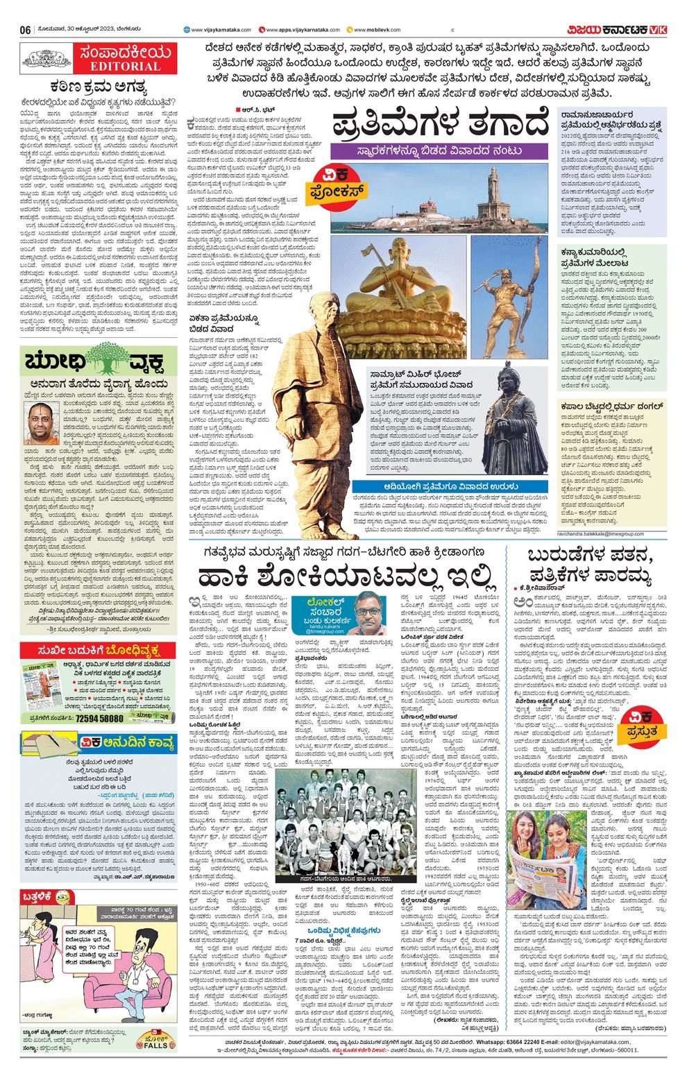 Vijaya Karnataka ePaper- Vijaya Karnataka online, Kannada epaper ...