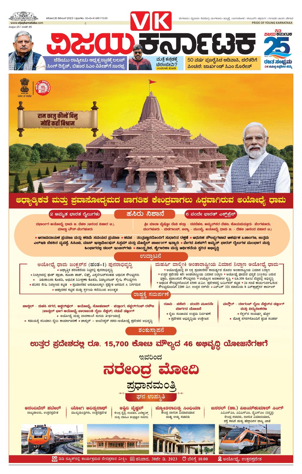 Vijaya Karnataka ePaper- Vijaya Karnataka online, Kannada epaper, Vijaya Karnataka edition ...